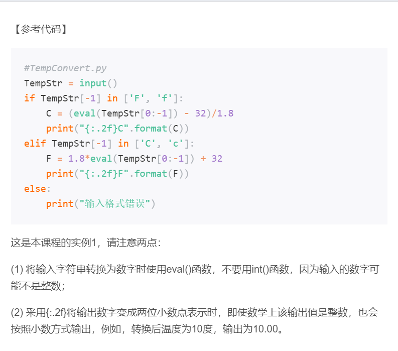 练习1 Python基本语法元素 第1周描述温度的刻画有两个不同体系摄氏度celsius和华氏度fabrenheit。请编写 Csdn博客 2101