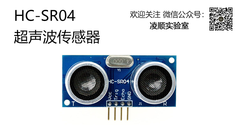 Arduino 和 HC-SR04 超声波传感器 测距_超声波hr04距离-CSDN博客