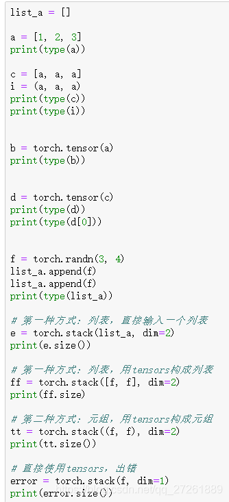 Torchstack 和 Torchcat 错误:argument Tensors Position 1 Must Be Tuple Of Tensors Not Tensor