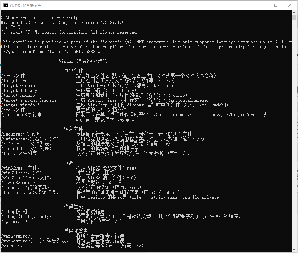 csc.exe的使用总结与例子_csc.exe是什么-CSDN博客