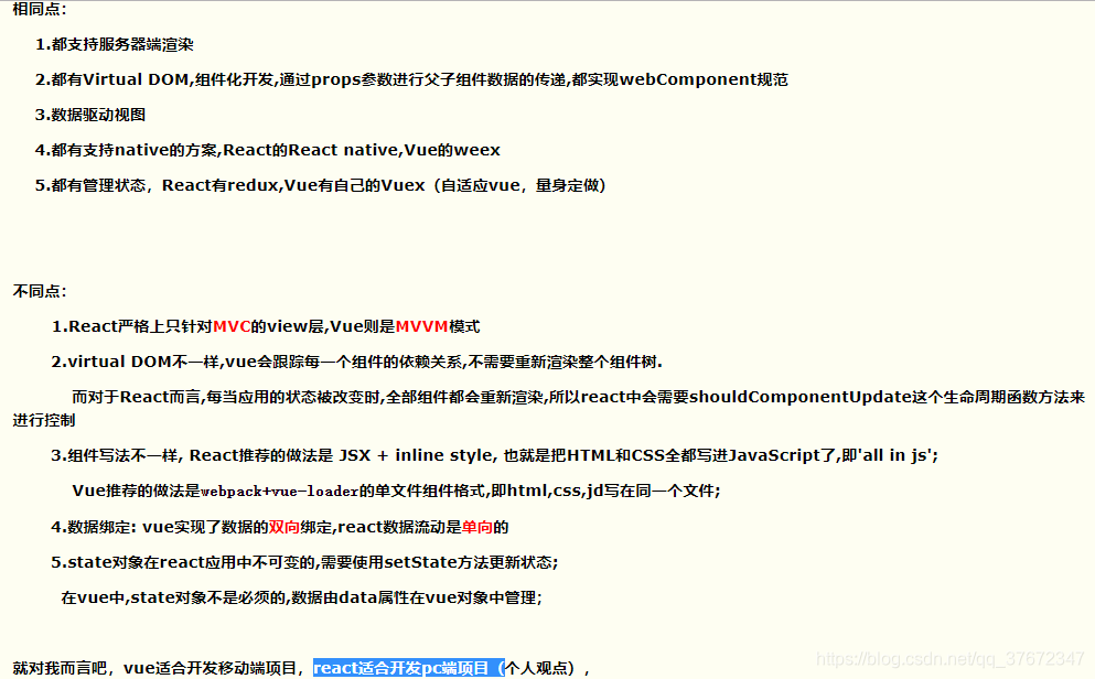 Vue和react的相同点和区别vue和react的相同点和不同点 Csdn博客