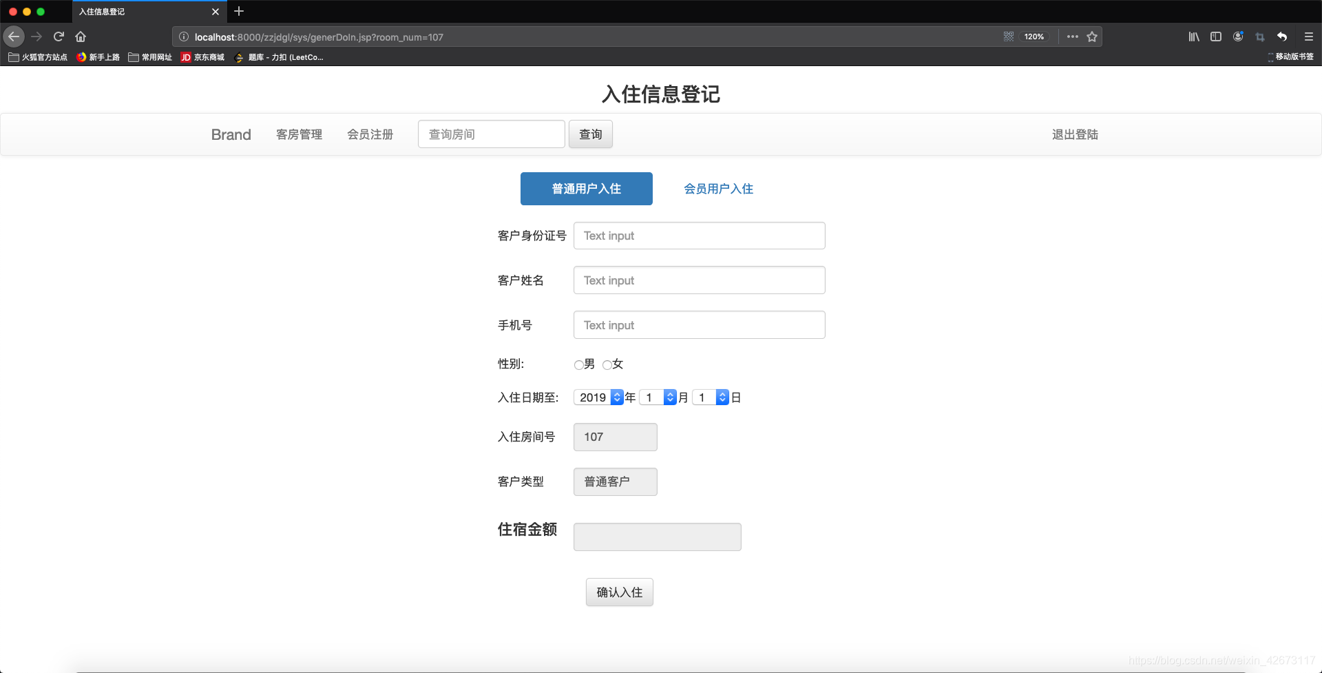 数据库课程设计 Jspservlet宾馆客房管理系统jdbcjspservletechars 酒店入住系统 Csdn博客