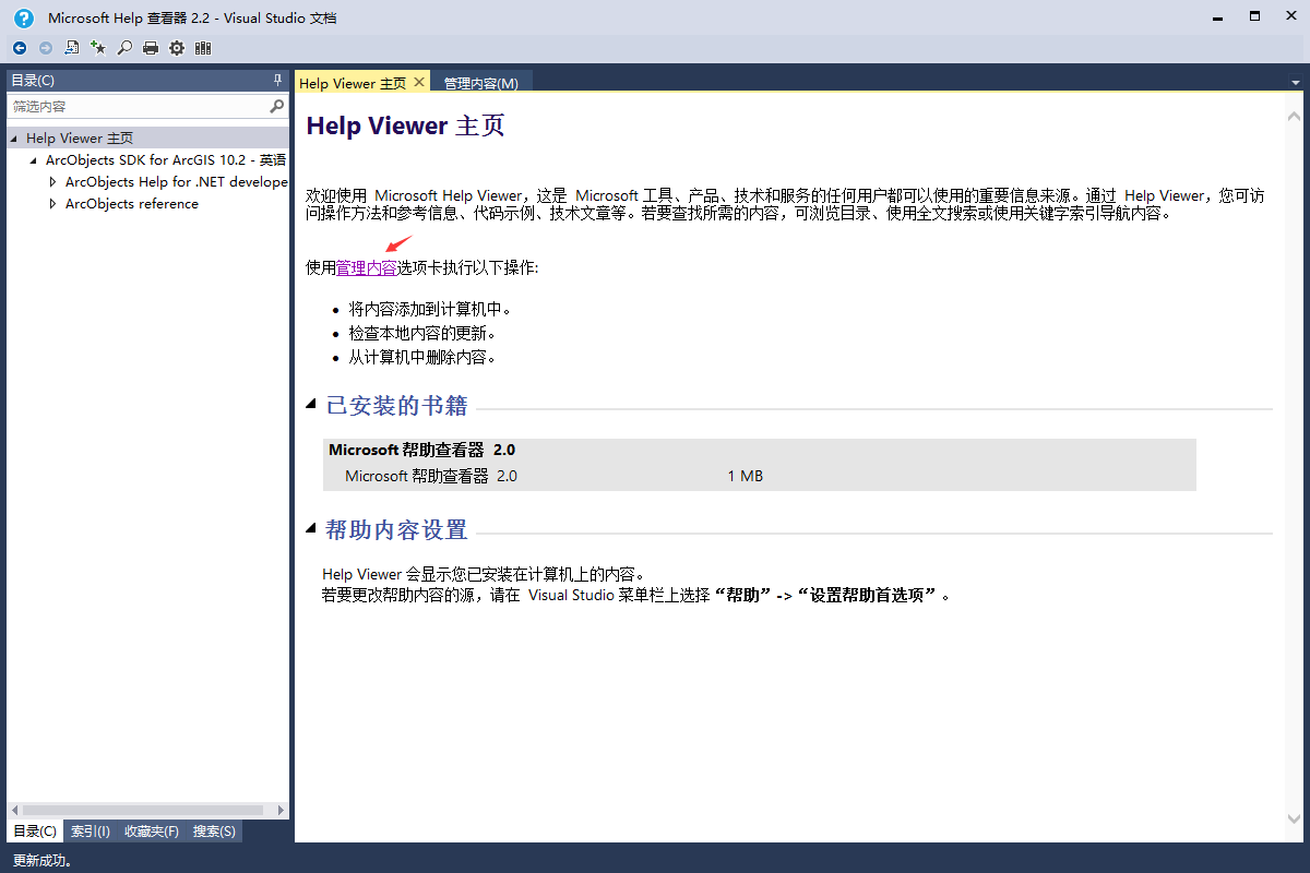 Microsoft Help Viewer无法打开的问题_help viewer怎么打开_is.lizhichao的博客-CSDN博客