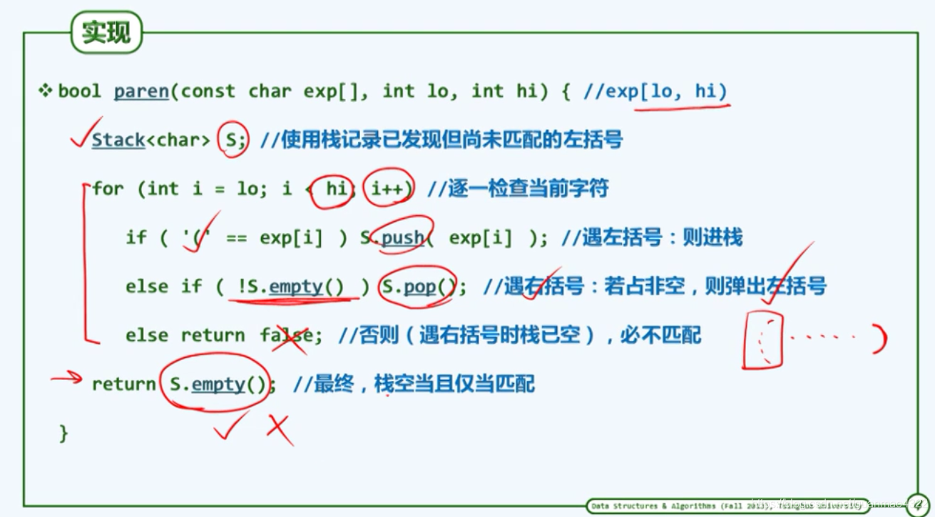 数据结构与算法 栈应用(括号匹配)括号匹配算法 数据结构栈应用 Csdn博客