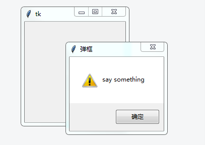 python弹框二之tkinter.messagebox_python dialog_Gordennizaicunzai的博客-CSDN博客