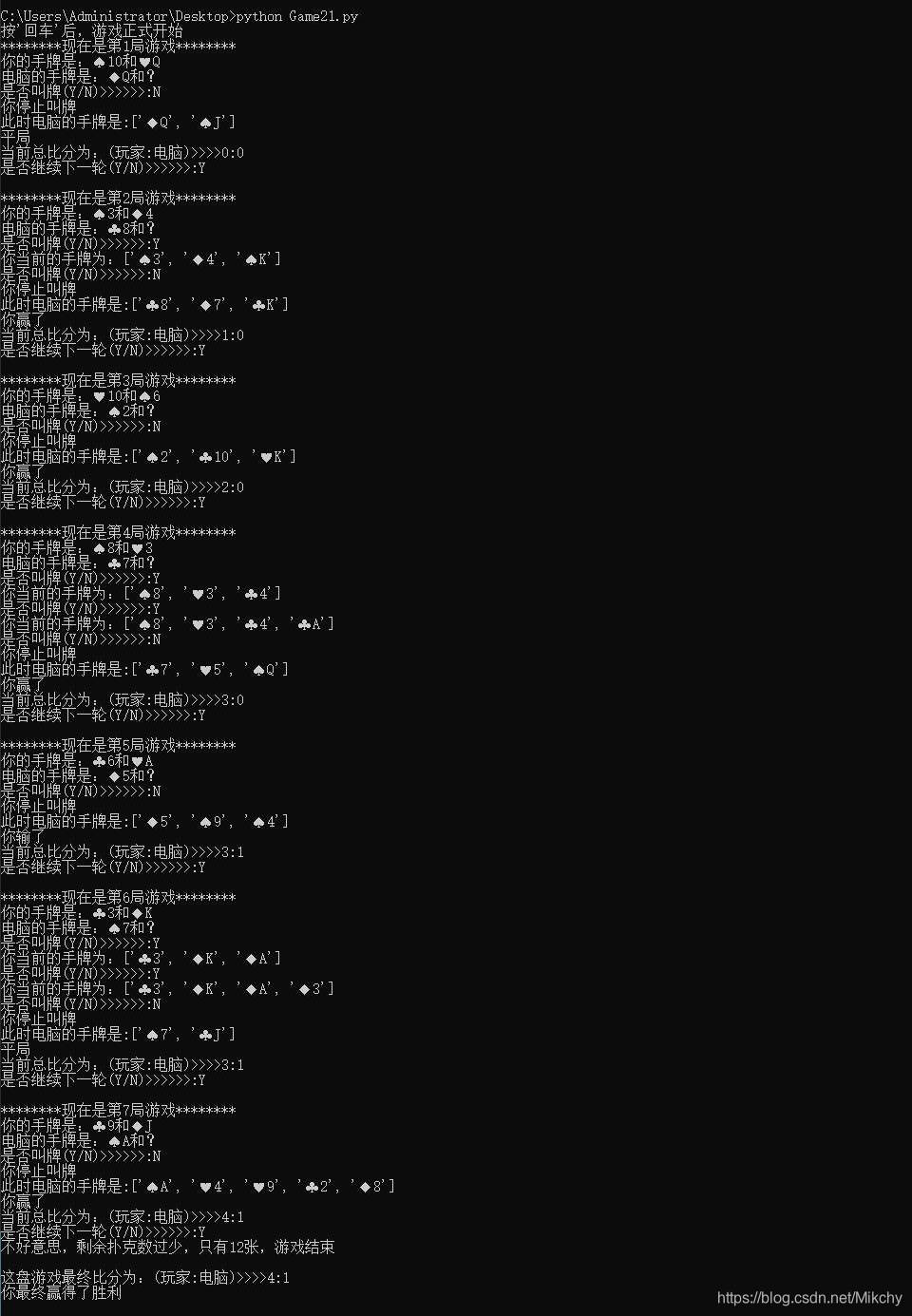 21点游戏简单开发(python)21点py Csdn博客