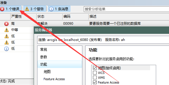 ArcGIS Server发布服务时勾选Feature Access报错：要素服务需要一个已注册的数据库-CSDN博客