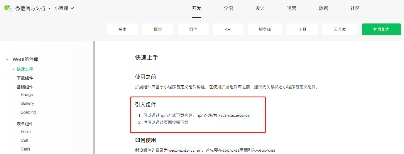 Npm引入小程序官方weui组件库weui Miniprogram Csdn博客 
