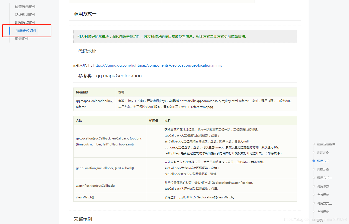 调用腾讯地图api、高德地图api 获取当前地理位置、经纬度工具类调用腾讯地图api根据地址获取坐标根据坐标获取地 Csdn博客