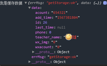 小程序使用缓存setStorageSync和getStorage来设置缓存和读取缓存数据（踩坑记录）_叶川飞流的博客-CSDN博客_getstoragesync是什么函数