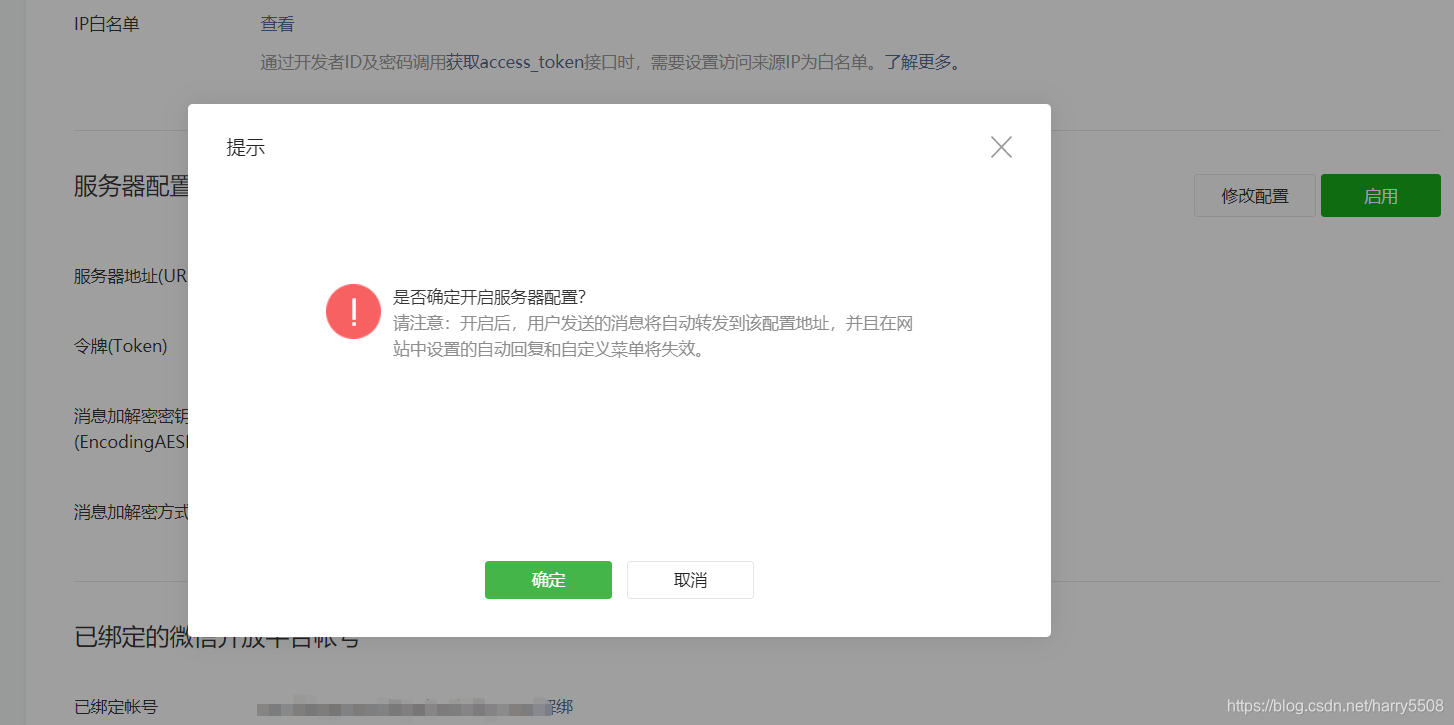 微信公众号java后端开发记录一:公众号后台设置公众号信息保存 Java Csdn博客