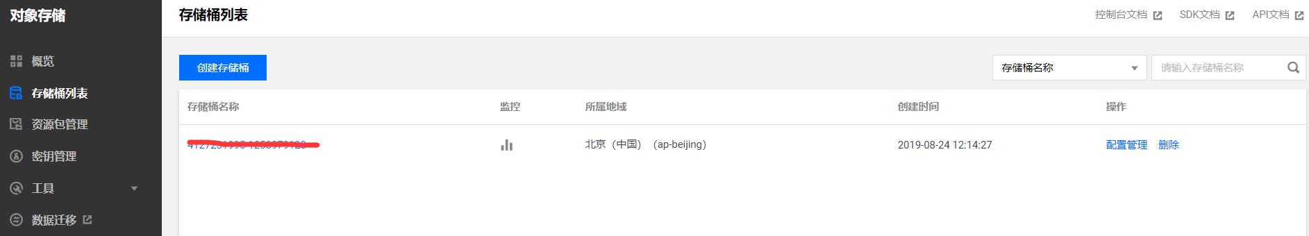 Java实现上传文件到腾讯云的存储桶详细过程java通过腾讯云接口创建存储桶 Csdn博客