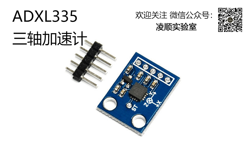 Arduino 和 ADXL335 三轴加速计 基本例程_adxl355量程-CSDN博客