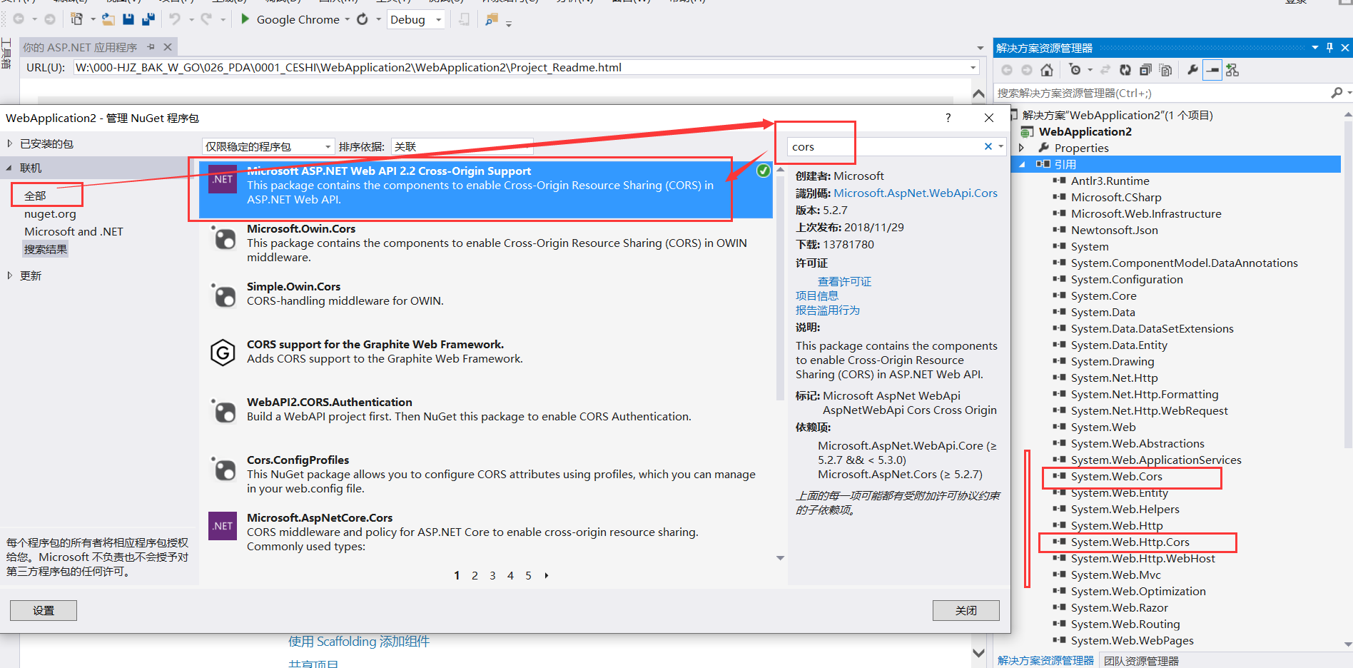 Webapi跨域，引用systemwebcors 和 Systemwebcors 190904 Csdn博客 