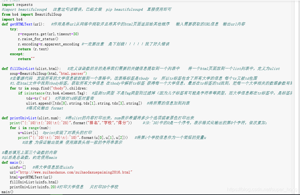 Python网络爬虫与信息提取(二)解析html页面的方法function Gethtmltext At 0x00000000073418b8 Csdn博客
