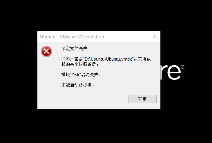 虚拟机出现黑屏，并出现弹框：锁定文件失败 打不开磁盘”dubuntuubuntuvmdk”或它所依赖 的某个快照磁盘。 模块”disk 