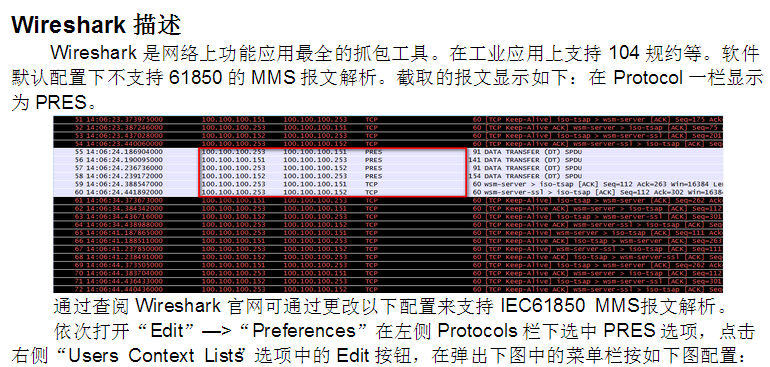 如何让Wireshark支持61850 MMS报文解析-CSDN博客