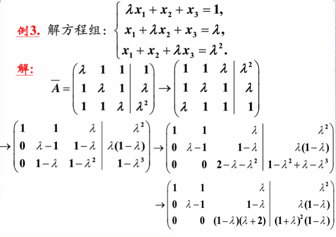 线性代数学习笔记——第五十五讲——非齐次方程组求解实例非齐次线性方程组求解 Csdn博客 