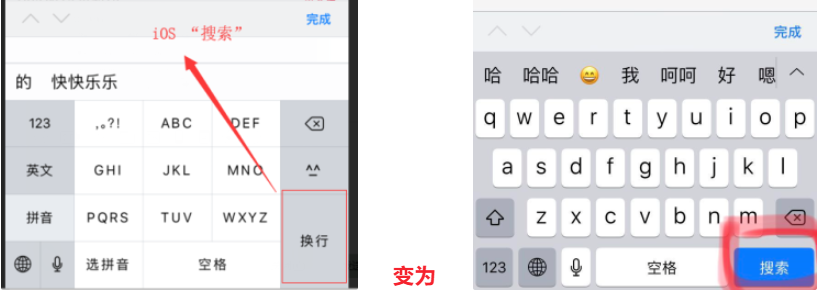 H5搜索功能iOS键盘“换行”改为“搜索”_taro h5中将ios系统搜索时默认的换行按钮修改为“搜索”按钮-CSDN博客