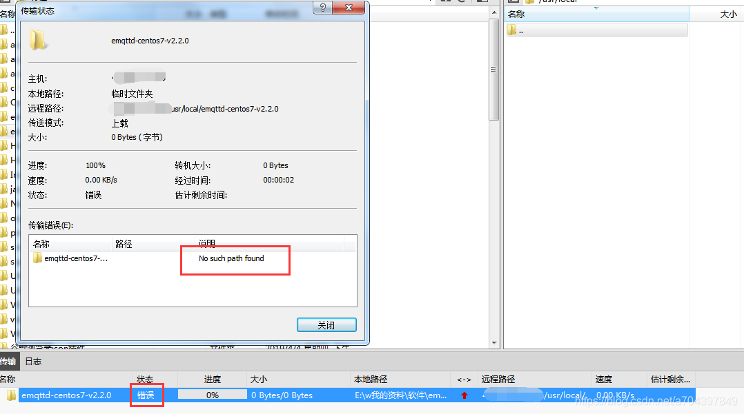 Xftp 上传文件到服务器,传输失败,报错no Such Path Found Csdn博客