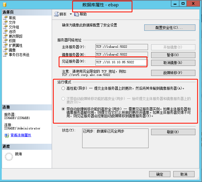 Sql Server 主从数据库镜像见证服务器sql Server镜像服务器还能加从库吗 Csdn博客 