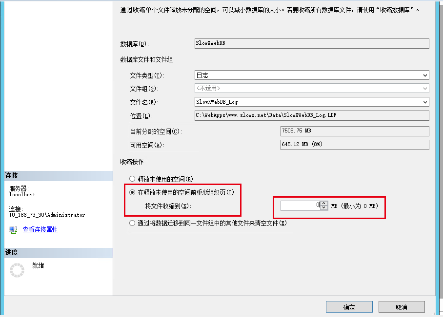 如何对sqlserver2008的大容量数据库log文件进行收缩，三部曲亲测有效sql2008 如何收缩数据库 Csdn博客 