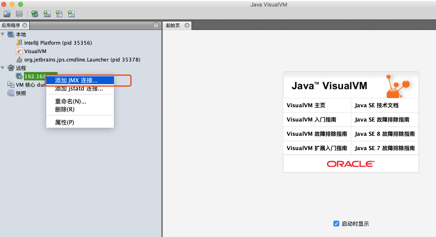 第八篇、linux中配置安装jvisualvm监听工具_visaul vm linux版本-CSDN博客