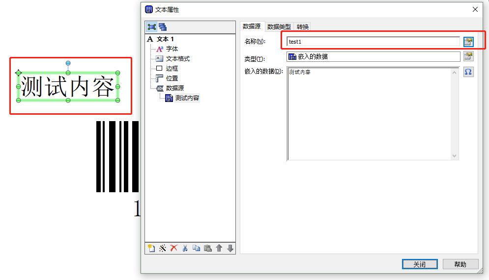 C#调用Bartender模板打印.Net的SDK_bartender sdk 读取txt打印-CSDN博客