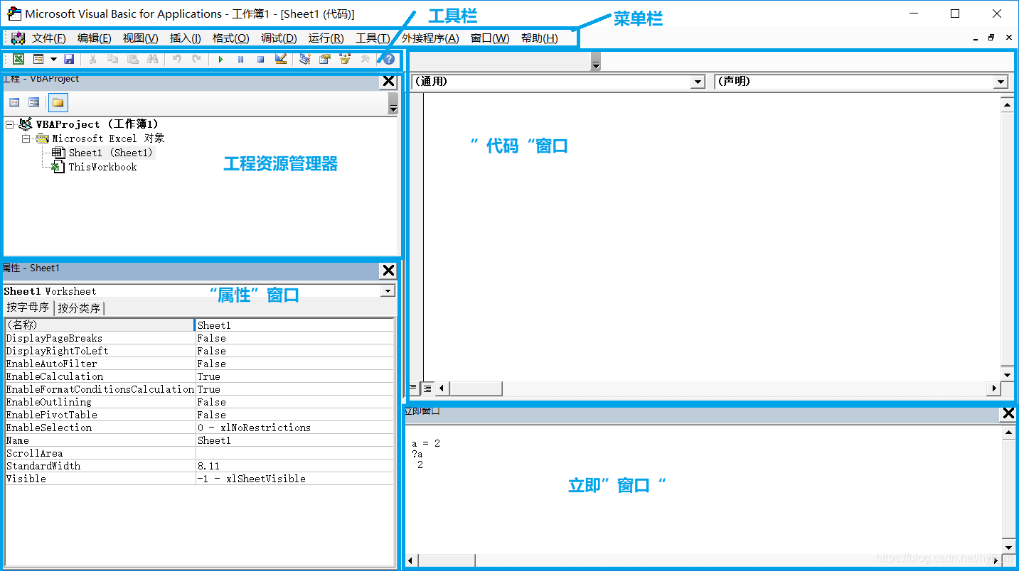 Vba系列2——visual Basicvbe编辑器简介excel的vba文件用什么编辑器比较好 Csdn博客