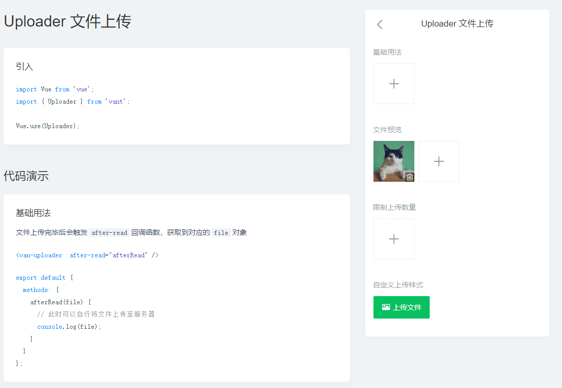 使用有赞Vant上传控件Uploader感悟_vant uploader解析图片后的对象是-CSDN博客