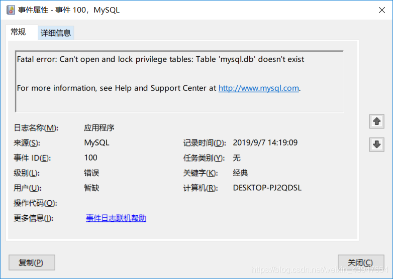 Fatal Error Can T Open And Lock Privilege Tables Table Mysql Db Doesn T Exist错误解决方法 Csdn博客