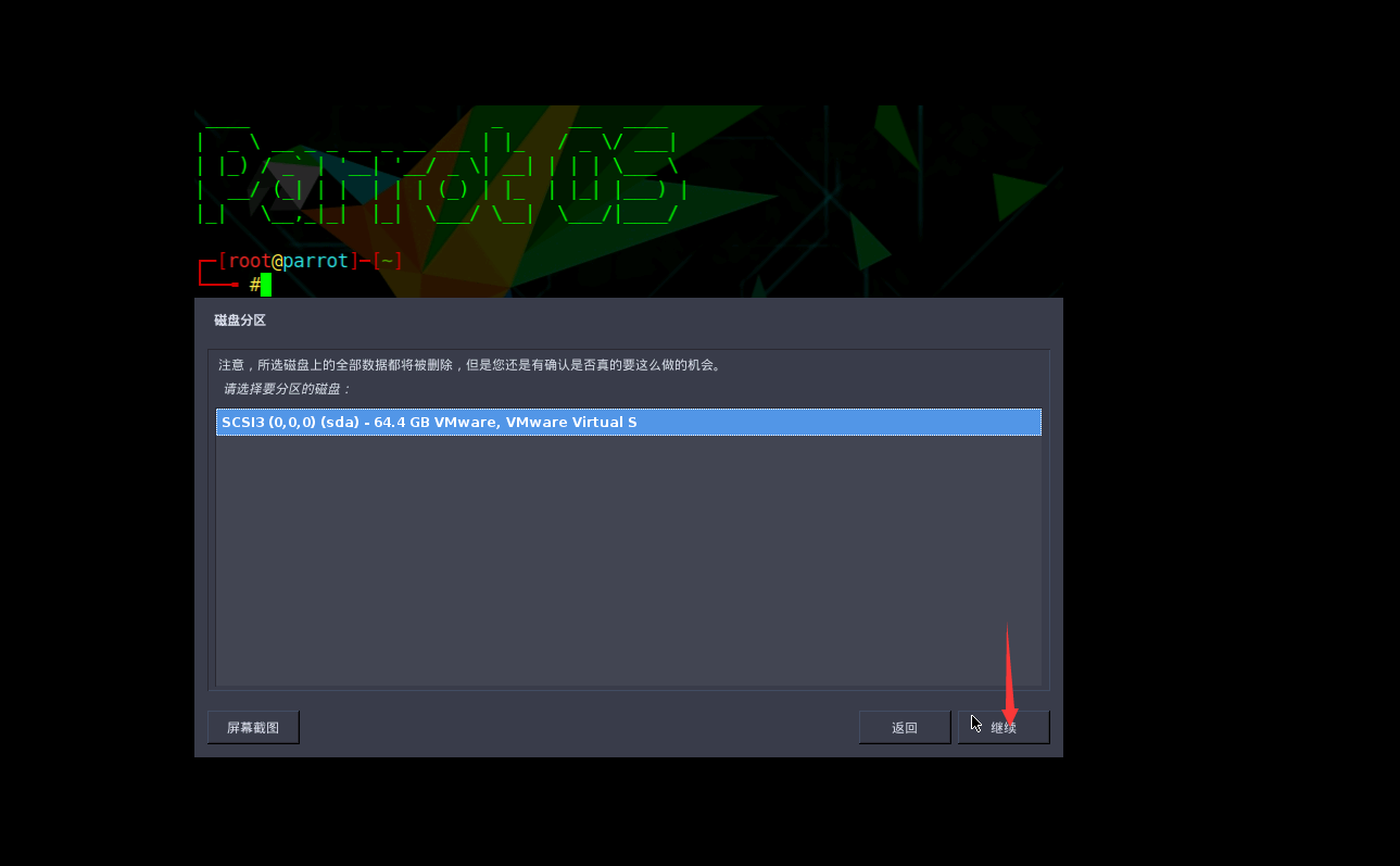 渗透测试系统 Parrot Security 最新版 安装教程_parrotsecurityos安装教程-CSDN博客