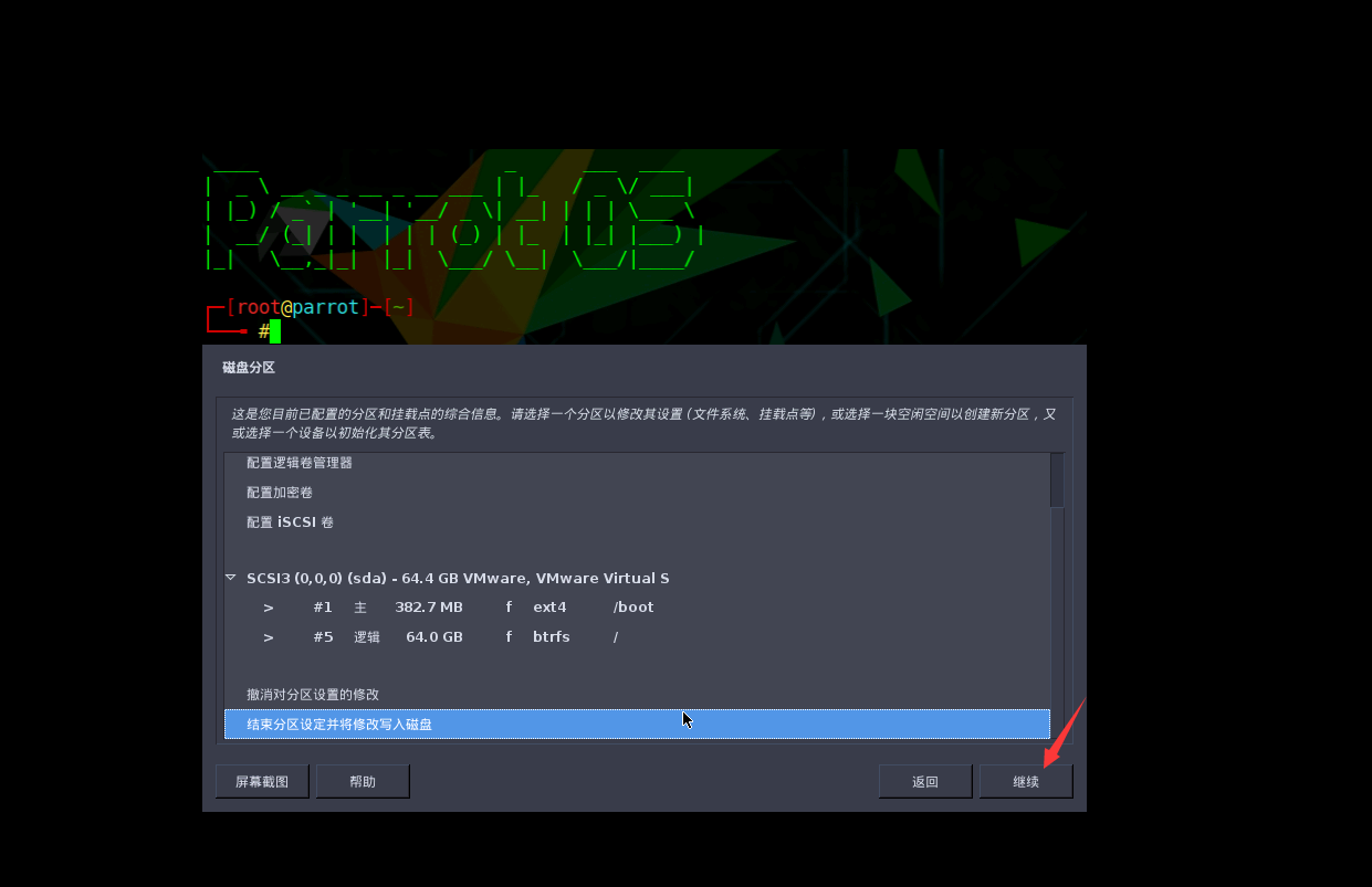 渗透测试系统 Parrot Security 最新版 安装教程_parrotsecurityos安装教程-CSDN博客