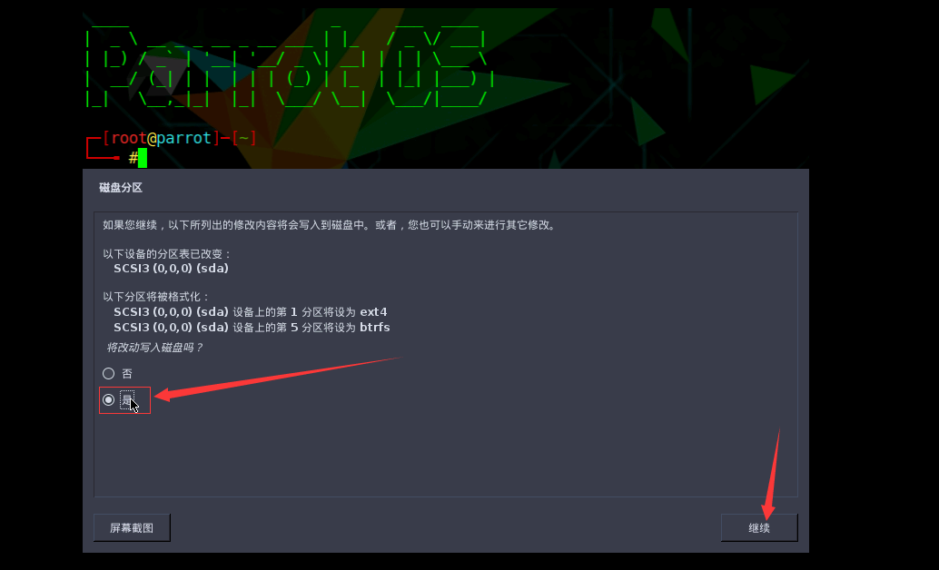 渗透测试系统 Parrot Security 最新版 安装教程_parrotsecurityos安装教程-CSDN博客