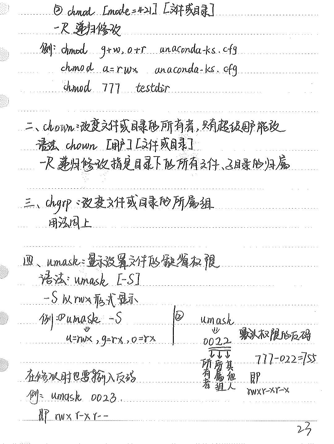 Linux手写笔记 Csdn博客