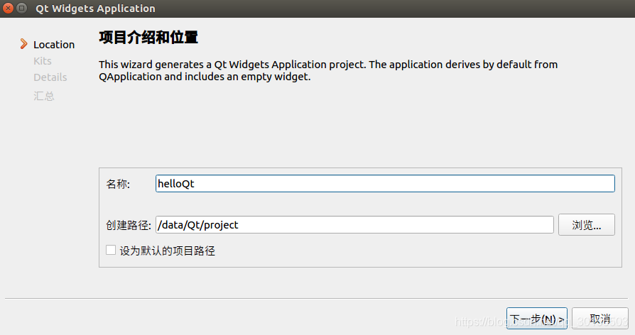 Qt5学习笔记1:ubuntu安装qt Creator及创建第一个hello World工程qtcreator Ubuntu