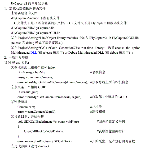 机器视觉_相机开发（一）——FlyCapture-CSDN博客