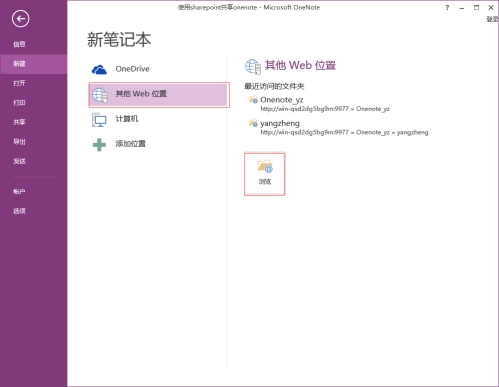 使用sharepoint共享onenote_怎么把onenote放在sharepoints-CSDN博客
