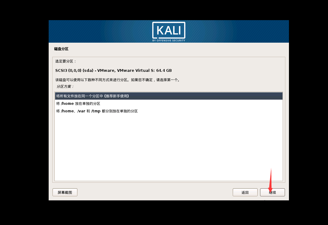 详细安装 kali 教程 和 基本命令使用_kali域名怎么填-CSDN博客