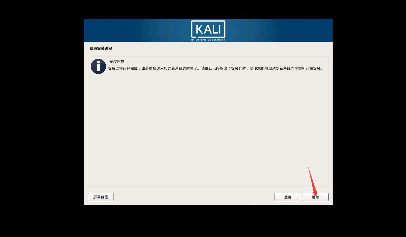 详细安装 kali 教程 和 基本命令使用_kali域名怎么填-CSDN博客