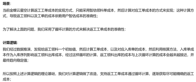 K3 CLOUD返工生产成本方案——循环计算_k3 返工任务单损耗-CSDN博客