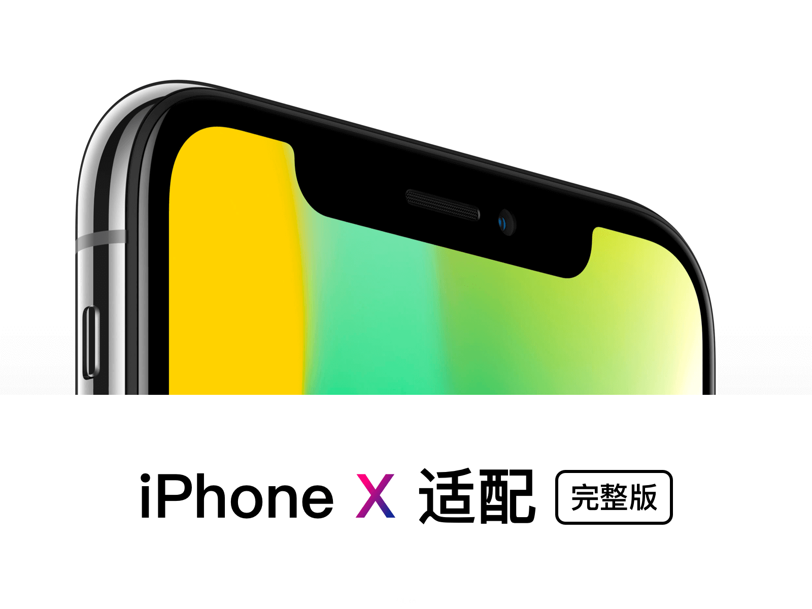 三分钟弄懂iPhone X 设计尺寸和适配_iphonex虚拟home键尺寸-CSDN博客