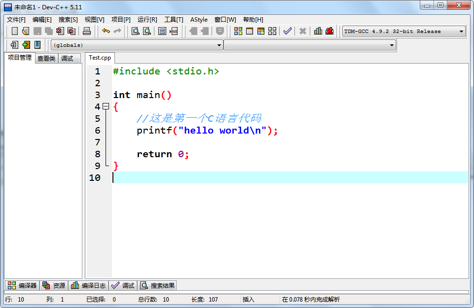 【cc】开发工具之dev Cpp 软件安装教程devcpp怎样才可以运行 Csdn博客 