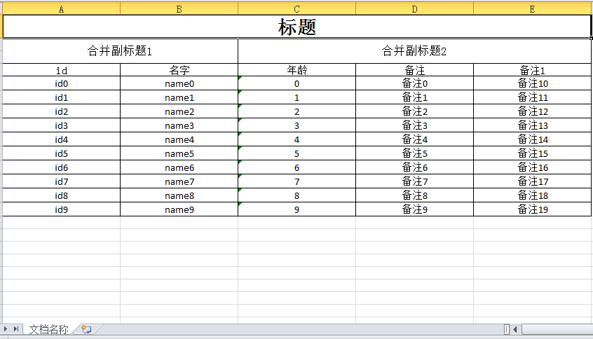 Java使用poi生成execl表格，并合并单元格 Csdn博客