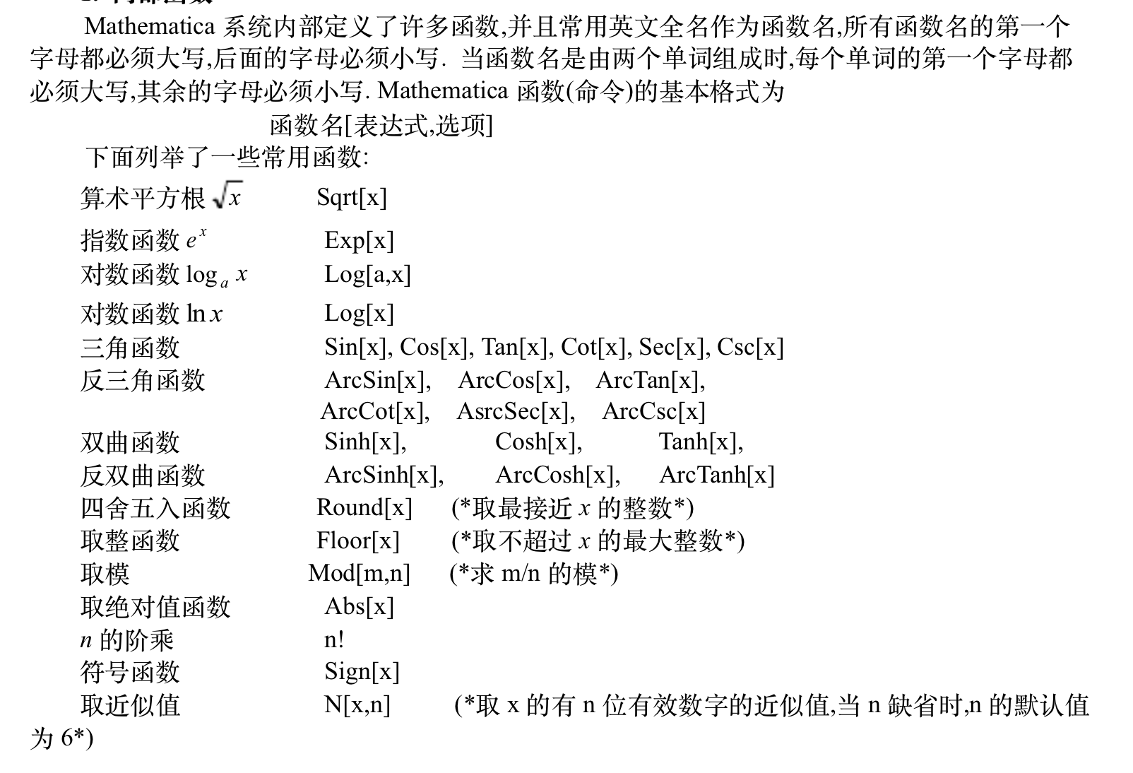 Mathematica基础_mathematica通分-CSDN博客