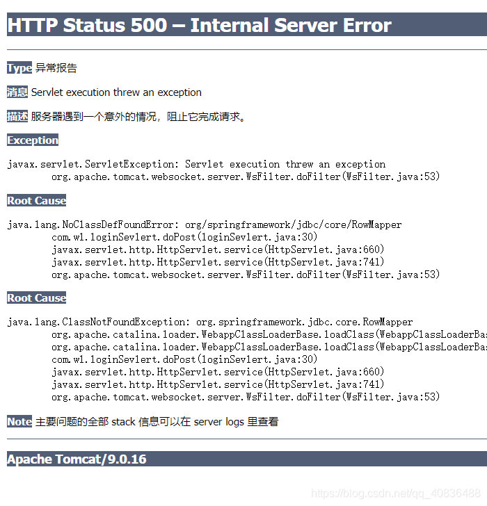 Jdbctemplate使用报错 Java Lang Classnotfoundexception Re Rowmapper Csdn博客