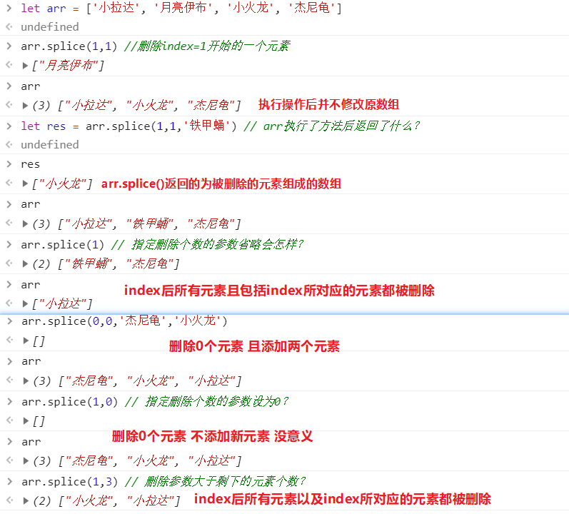 js数组常用方法总结（一）splice slice split(字符串方法)_js中split返回数组-CSDN博客