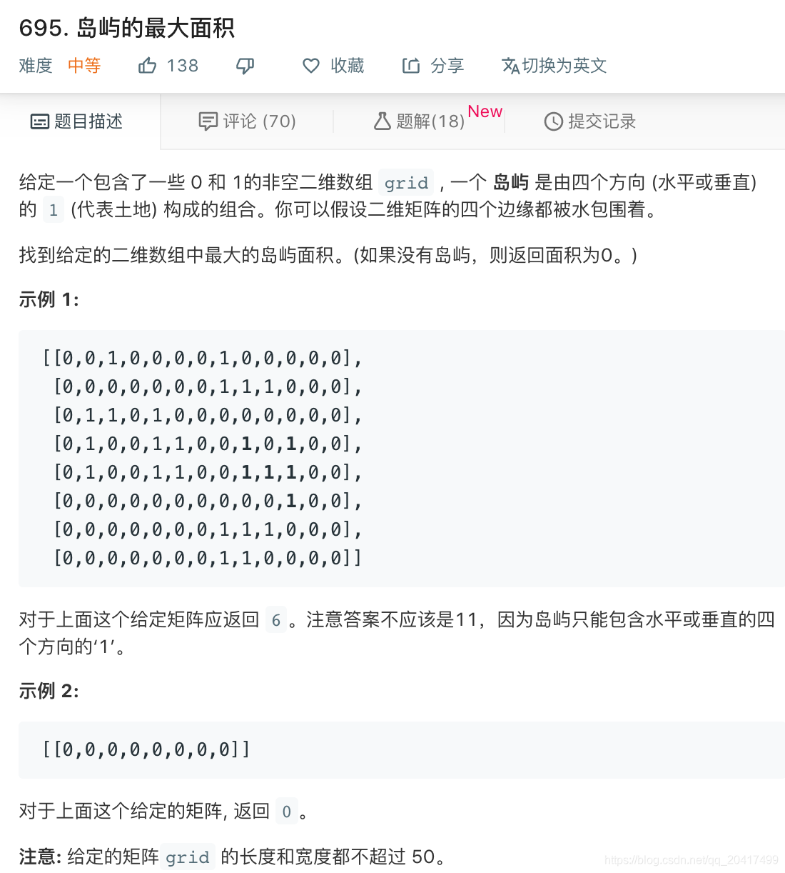 Leetcode 695岛屿的最大面积给定一个岛屿地图用55的二维矩阵表示其中0表示海洋1表示陆地上下左右存在相 Csdn博客
