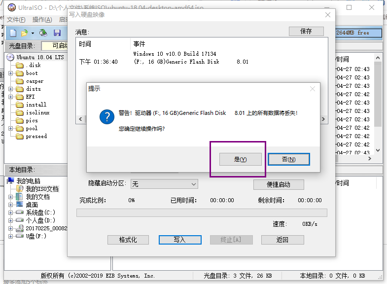 采用UltraISO软碟通制作UbuntuU盘启动盘教程_ubuntu 系统可以刻录到u盘上直接启动-CSDN博客