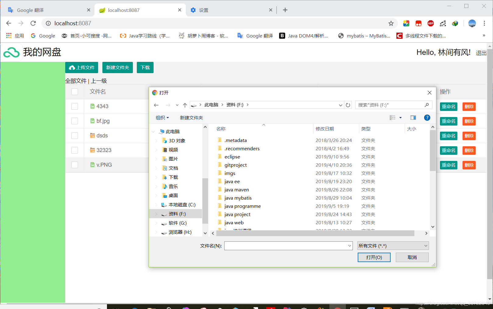 Java实现的简单网盘java 网盘demo Csdn博客